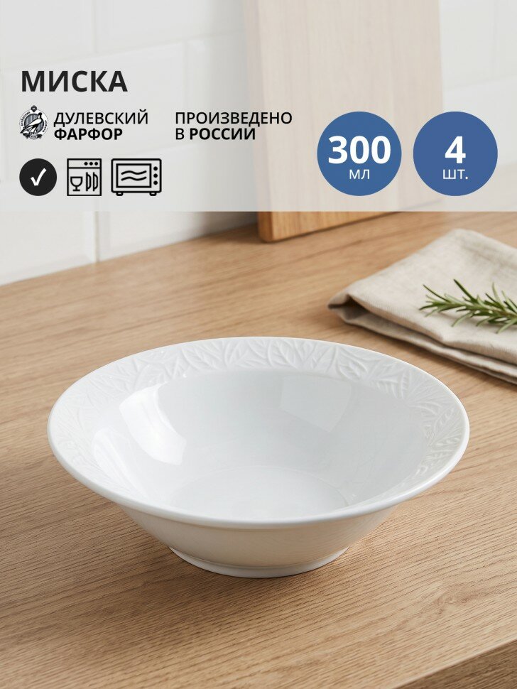 Набор из 4 мисок для супа 300 мл Дулевский фарфоровый завод Листочек