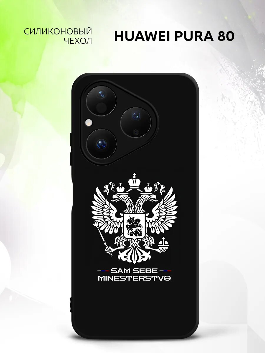 Чехол на Huawei Pura 80