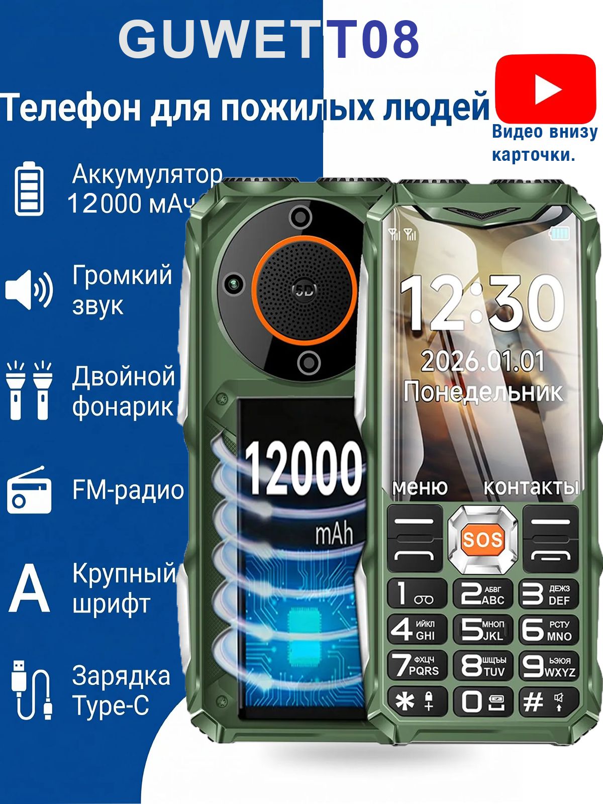Guwet мобильный кнопочный Телефон, большие кнопки, громкий звук, SOS, FM,2 SIM зеленый Lv