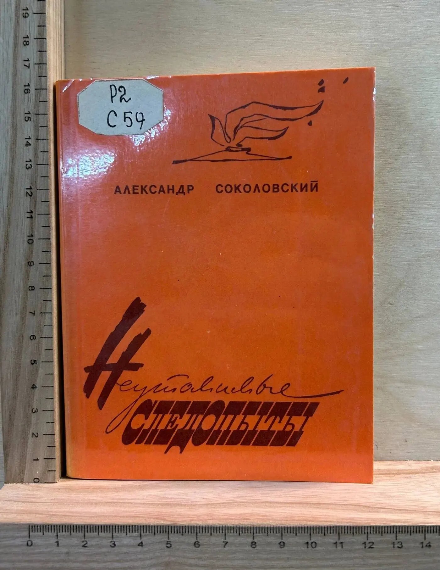 Неутомимые следопыты