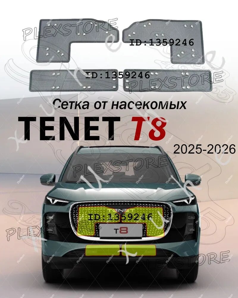 Защита внешних частей автомобиля на кузов, 4 шт.