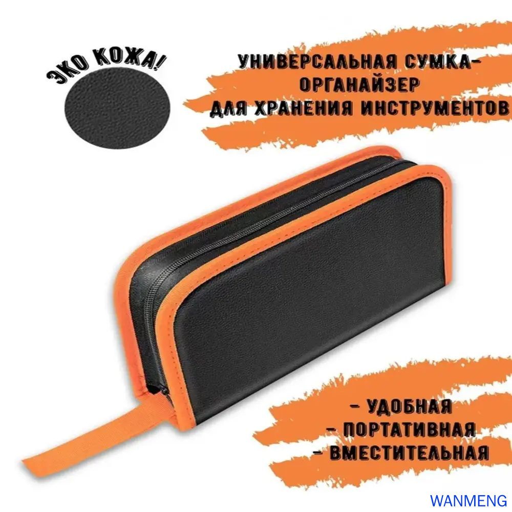 Органайзер сумка для небольших инструментов эко кожа