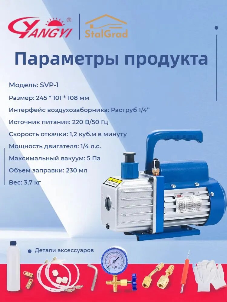 Вакуумный насос YANGYI SVP-1 одноступенчатый роторно-лопастной для кондиционеров, 1, 3, 7 кг, синий