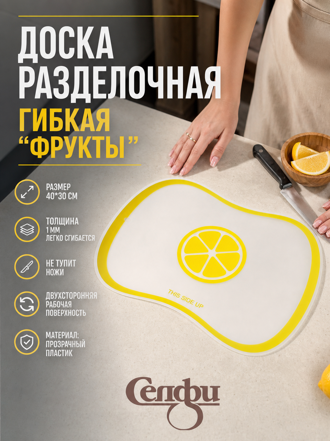 Разделочная доска пластиковая гибкая 40*30см, дизайн 'Фрукты цитрус', легкая и практичная