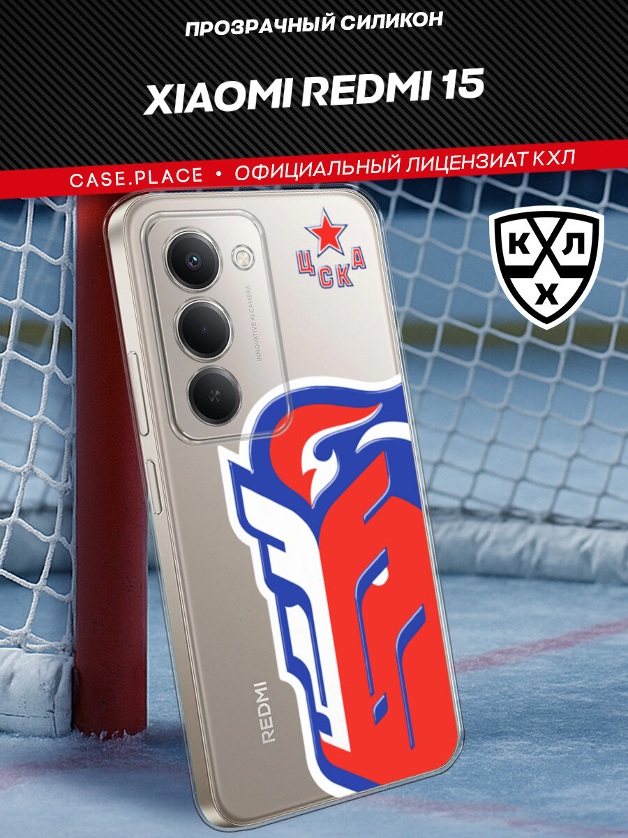Чехол на Xiaomi Redmi 15 / Сяоми Редми 15 с принтом "КХЛ ЦСКА конь 2"