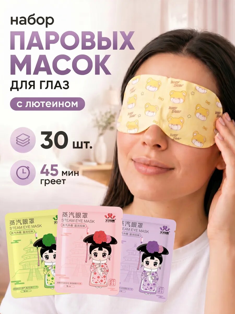 Паровая маска