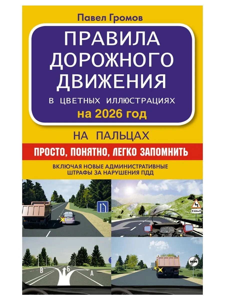 Правила дорожного движения на пальцах: на 2026 г