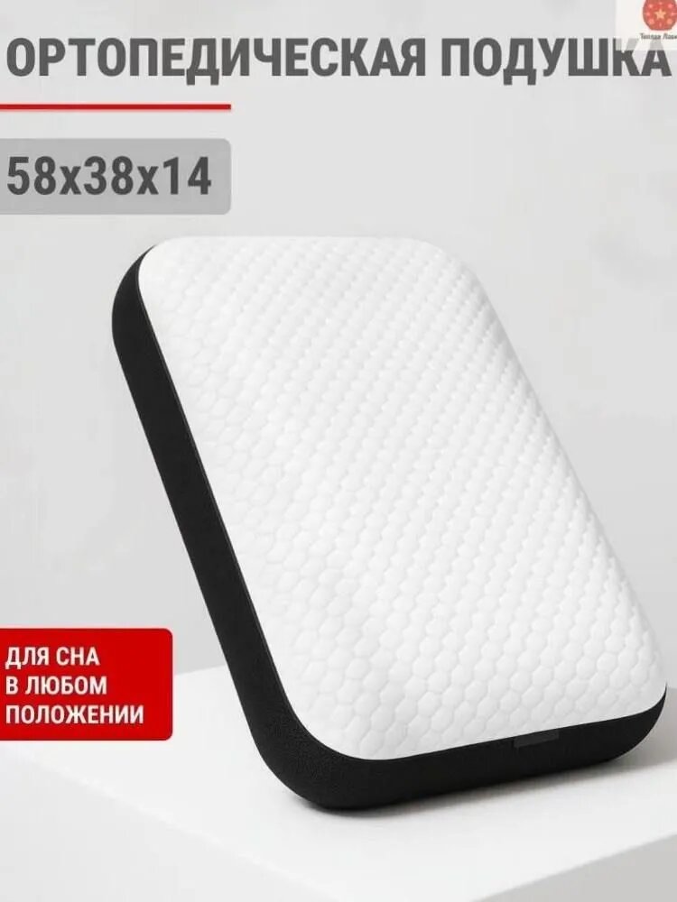 Ортопедическая подушка 38x58 см, анатомическая пена, высокоэластичная пена, высота 14 см