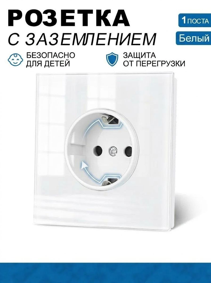 Одноместная электрическая розетка без заземления, стеклянная рамка, 250В / 16А, цвет белый
