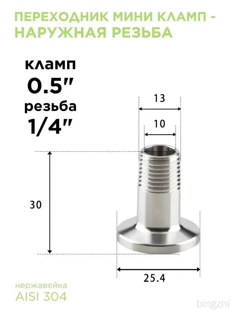 Переходник кламп 0.5 дюйма(25.4мм) - наружная резьба 1/4"