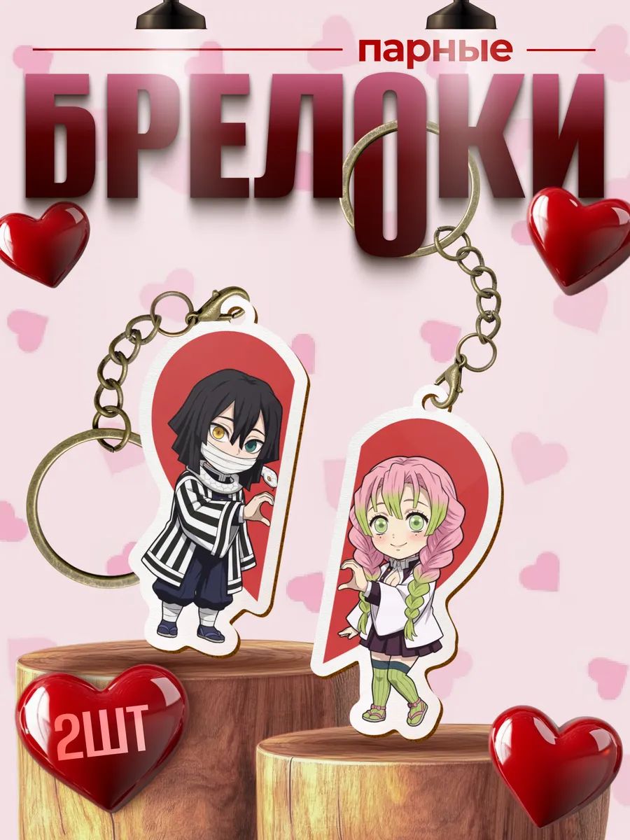 Брелок