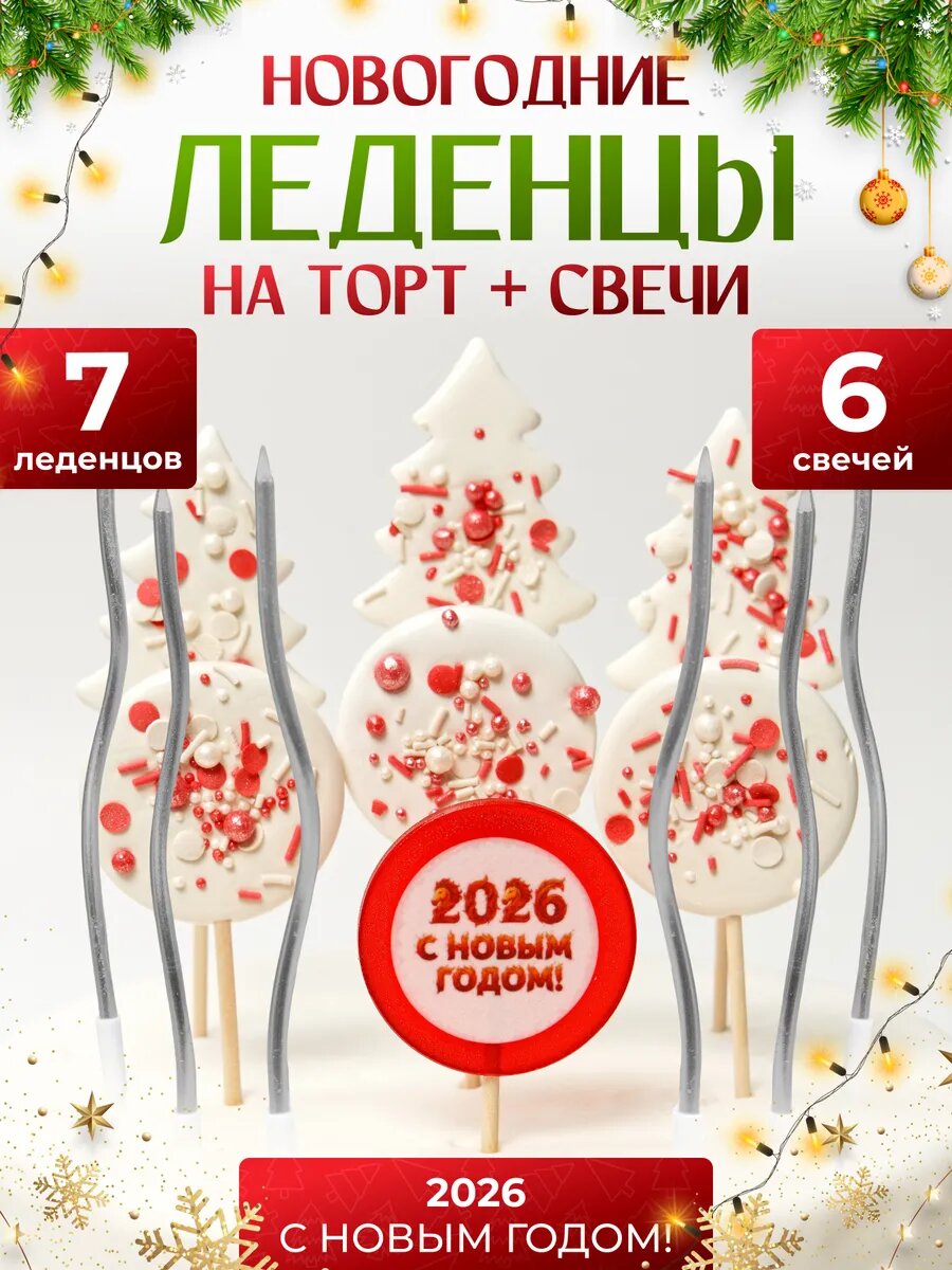 Леденцы на торт новогодние