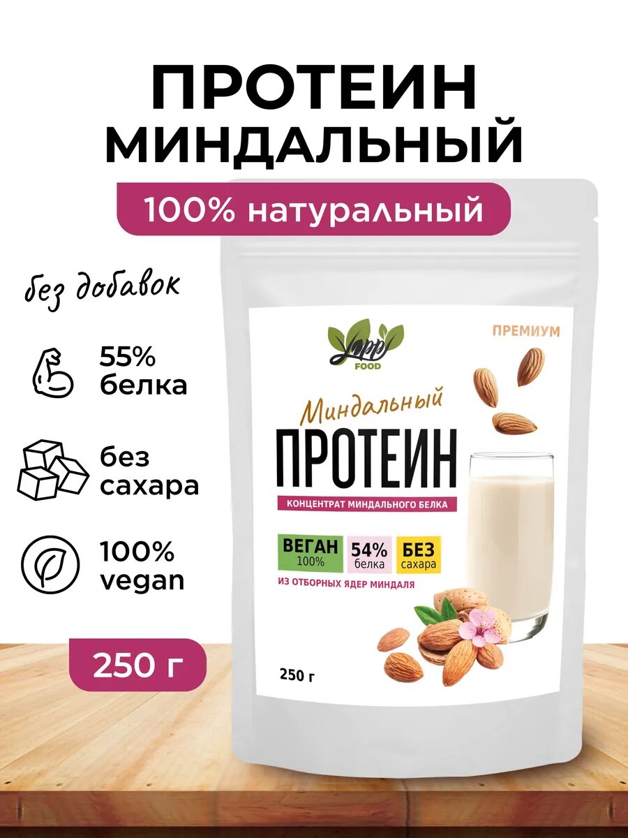Миндальный протеин растительный, веган без сахара и лактозы, Yappi FOOD, 250г