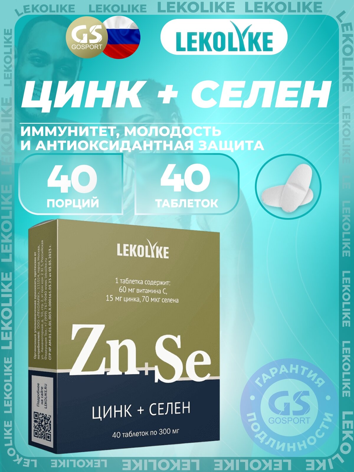 Основные минералы LEKOLIKE Цинк+Селен 40 таблеток