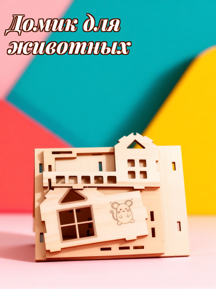 Домик Для Хомячков Из Дерева Прелестная Вилла С Лестницей 17x14x15.5 Cm