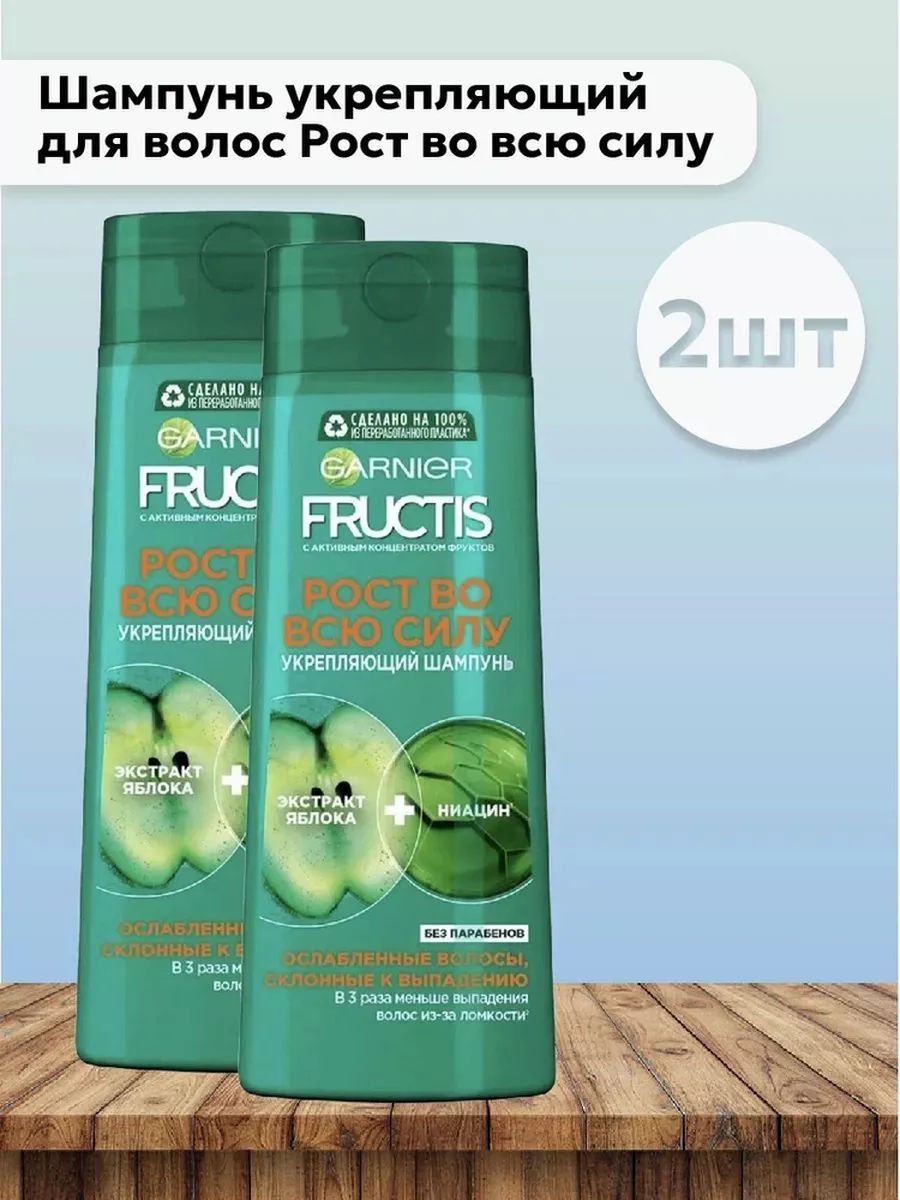 Garnier Набор 2 шт Шампунь Рост во всю силу 400 мл