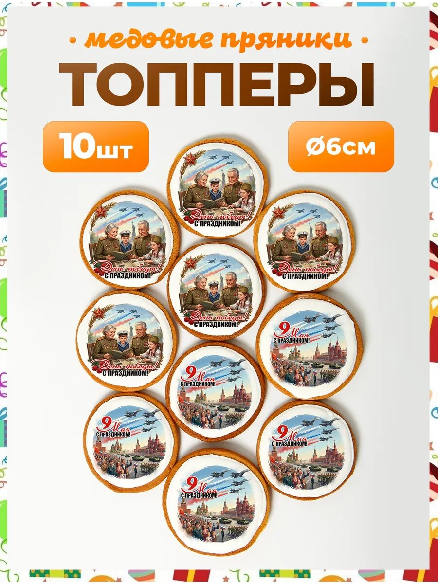 Топпер на 9 мая. Самолеты - 6 см