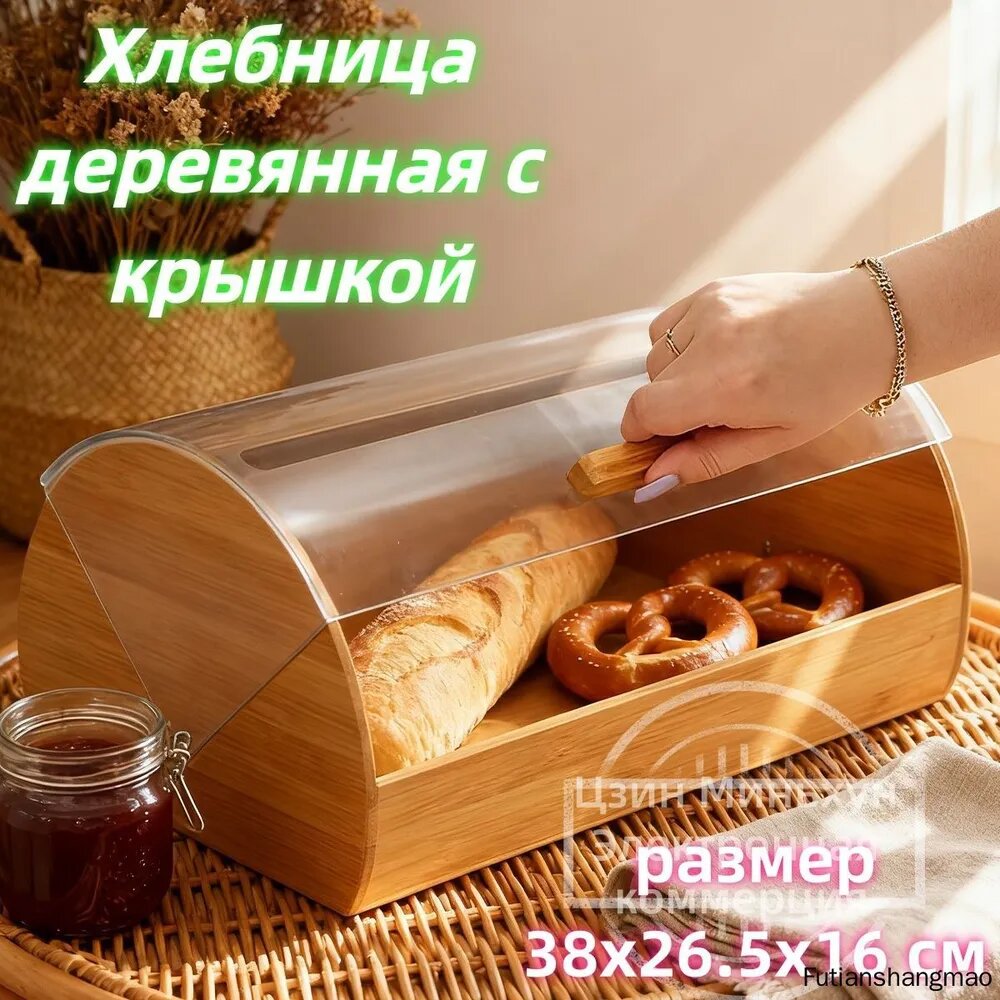 Хлебница, 38 см х 26.5 см х 16 см