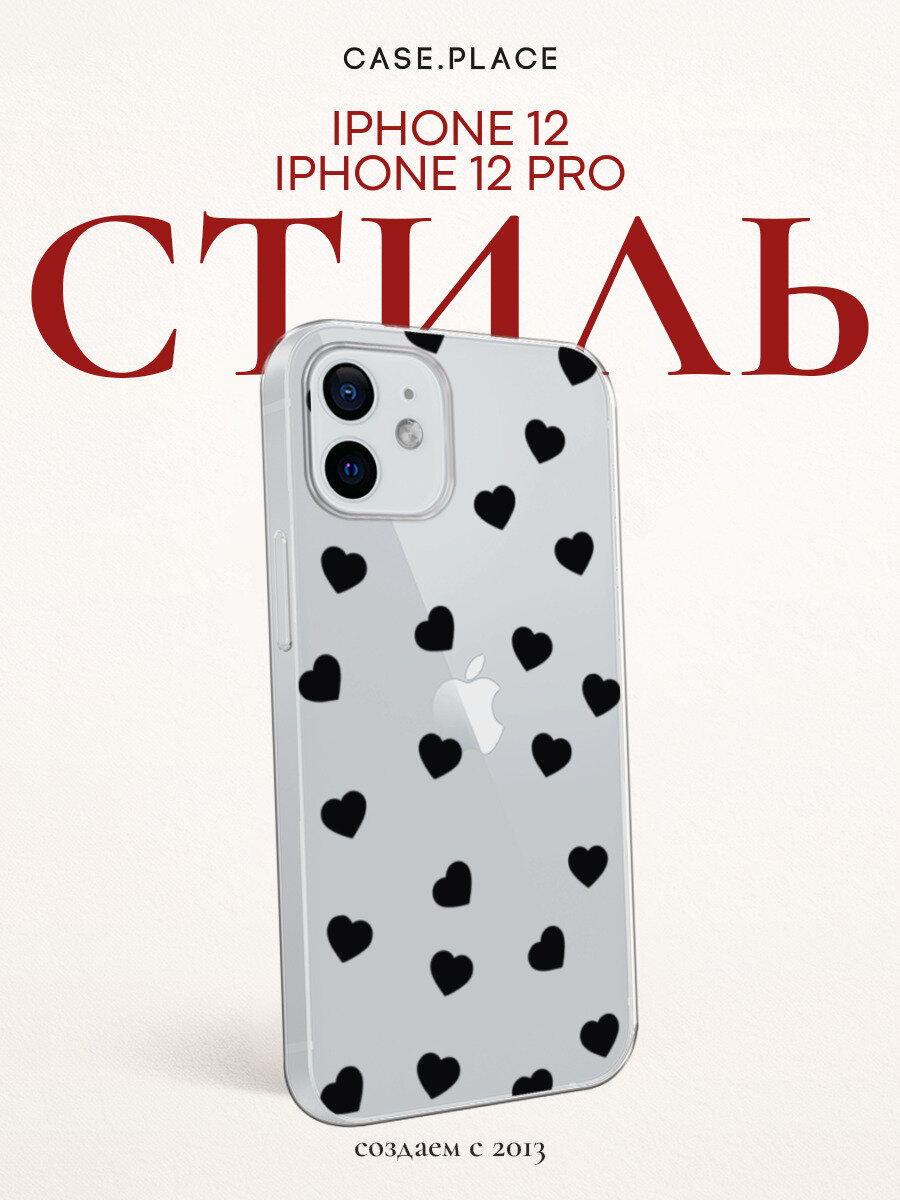 Чехол на Apple iPhone 12/12 Pro / Айфон 12 с принтом Сердечки минимализм, прозрачный