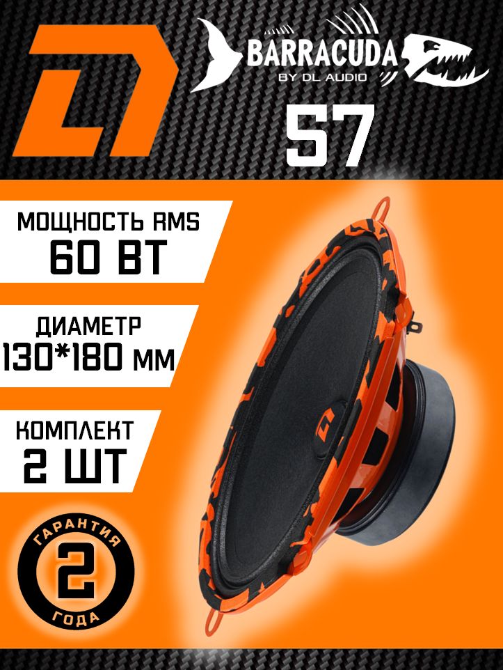 Динамики DL Audio Barracuda 57