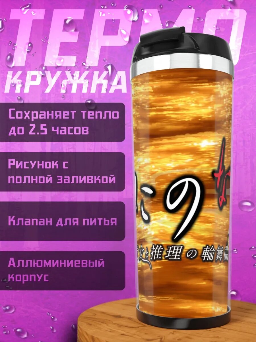 Термокружка Беатриче в золоте