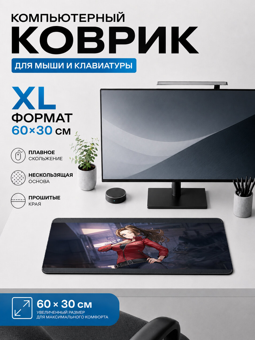 Большой игровой коврик для мыши и клавиатуры 60×30 см Resident Evil — девушка у кирпичной стены