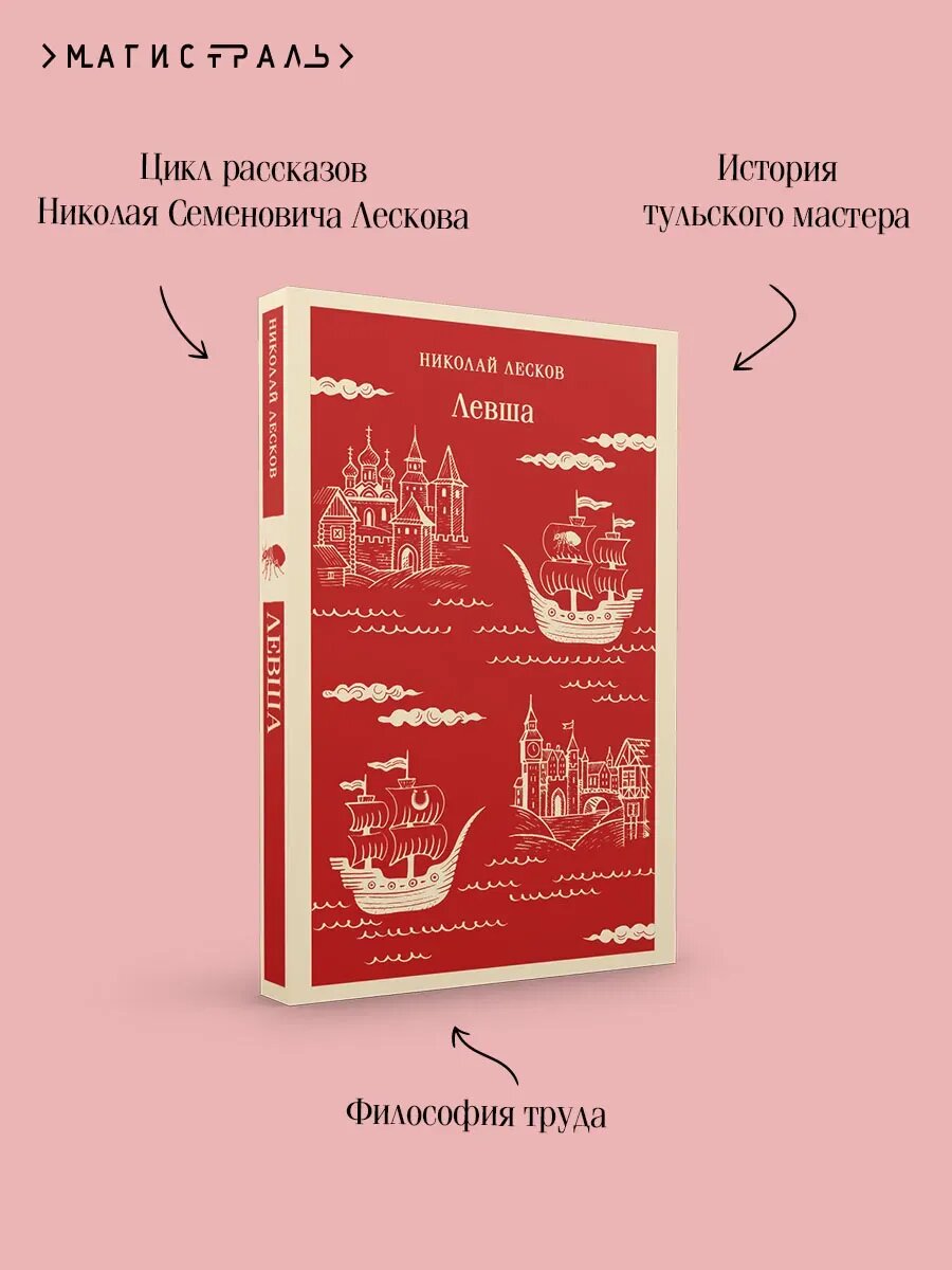 Книга Левша — фото 1
