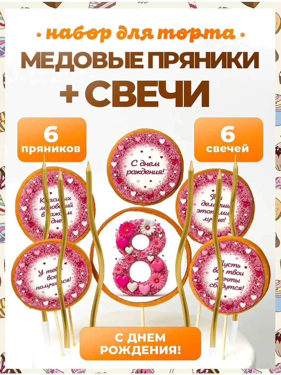 Украшения для торта. Цифра 8