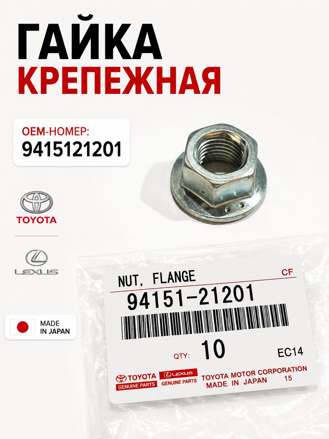 Гайка крепления OEM: 9415121201