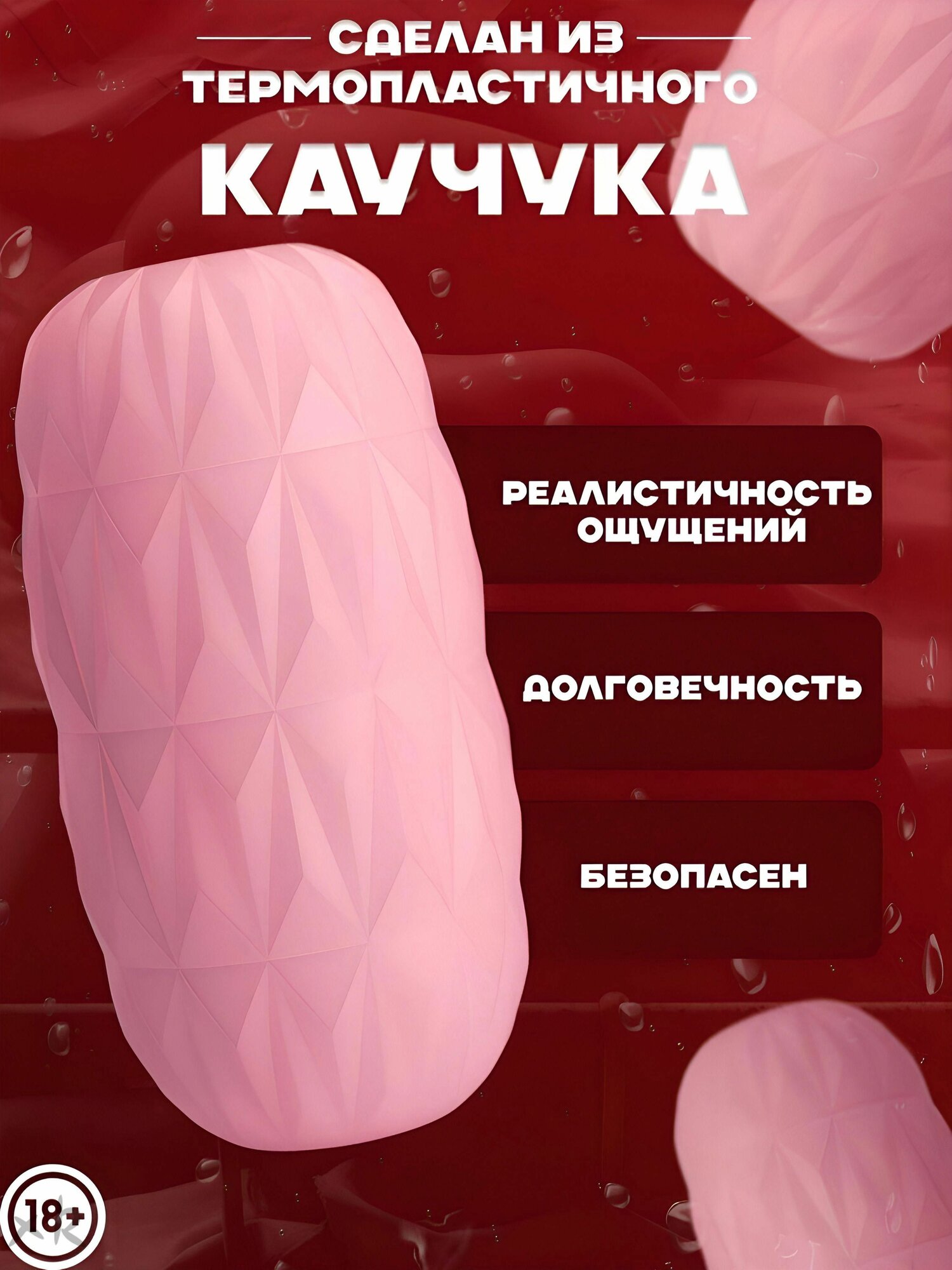 Чашка для мастурбатора — фото 1