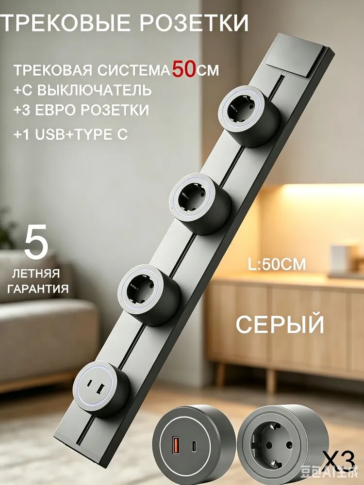 Трековые розетки; Трековая система накладная металлическая шина 50см с 4 EU розетки + USB; черный
