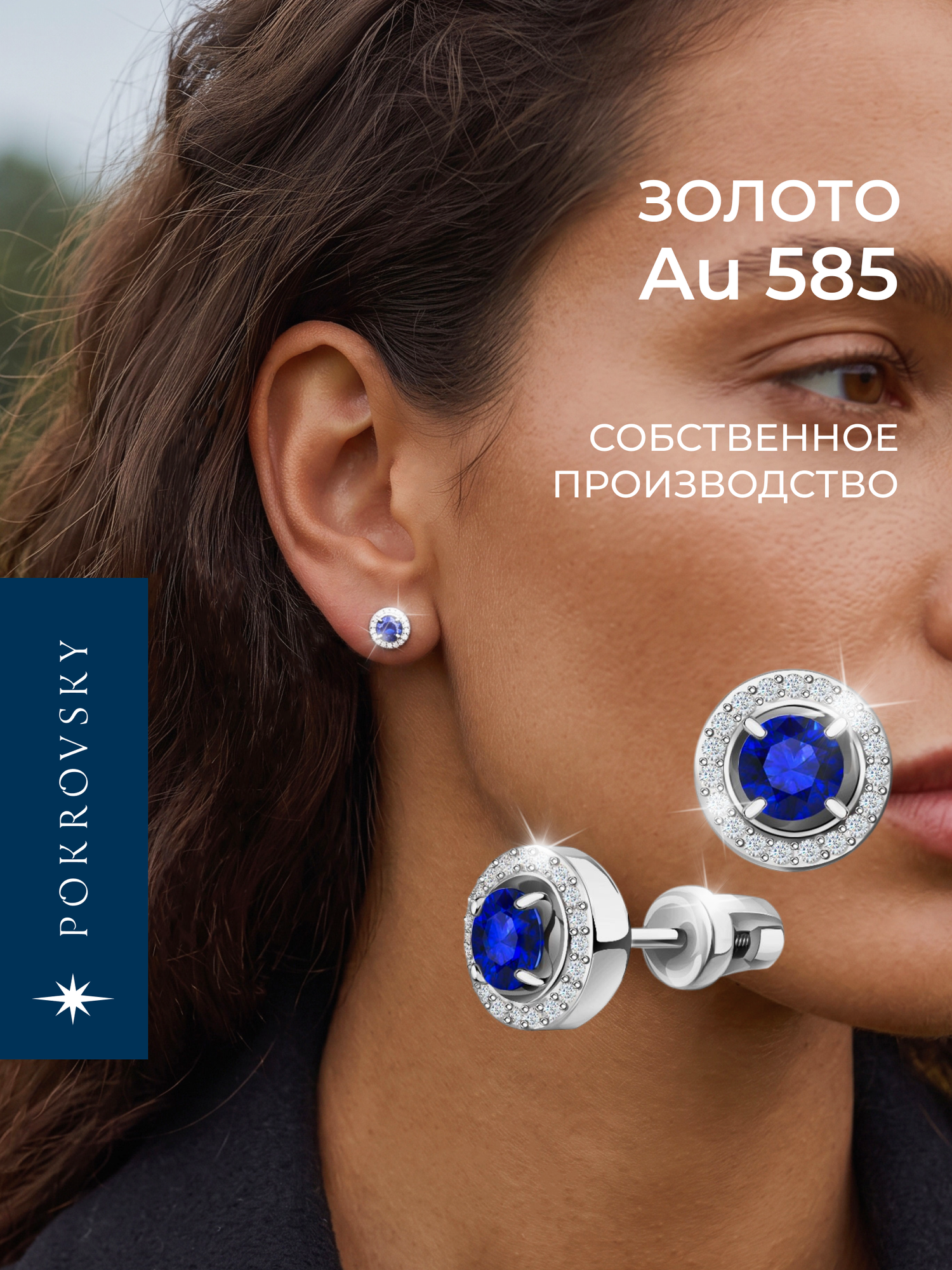 Серьги пусеты POKROVSKY, белое золото, 585 проба, бриллиант, сапфир