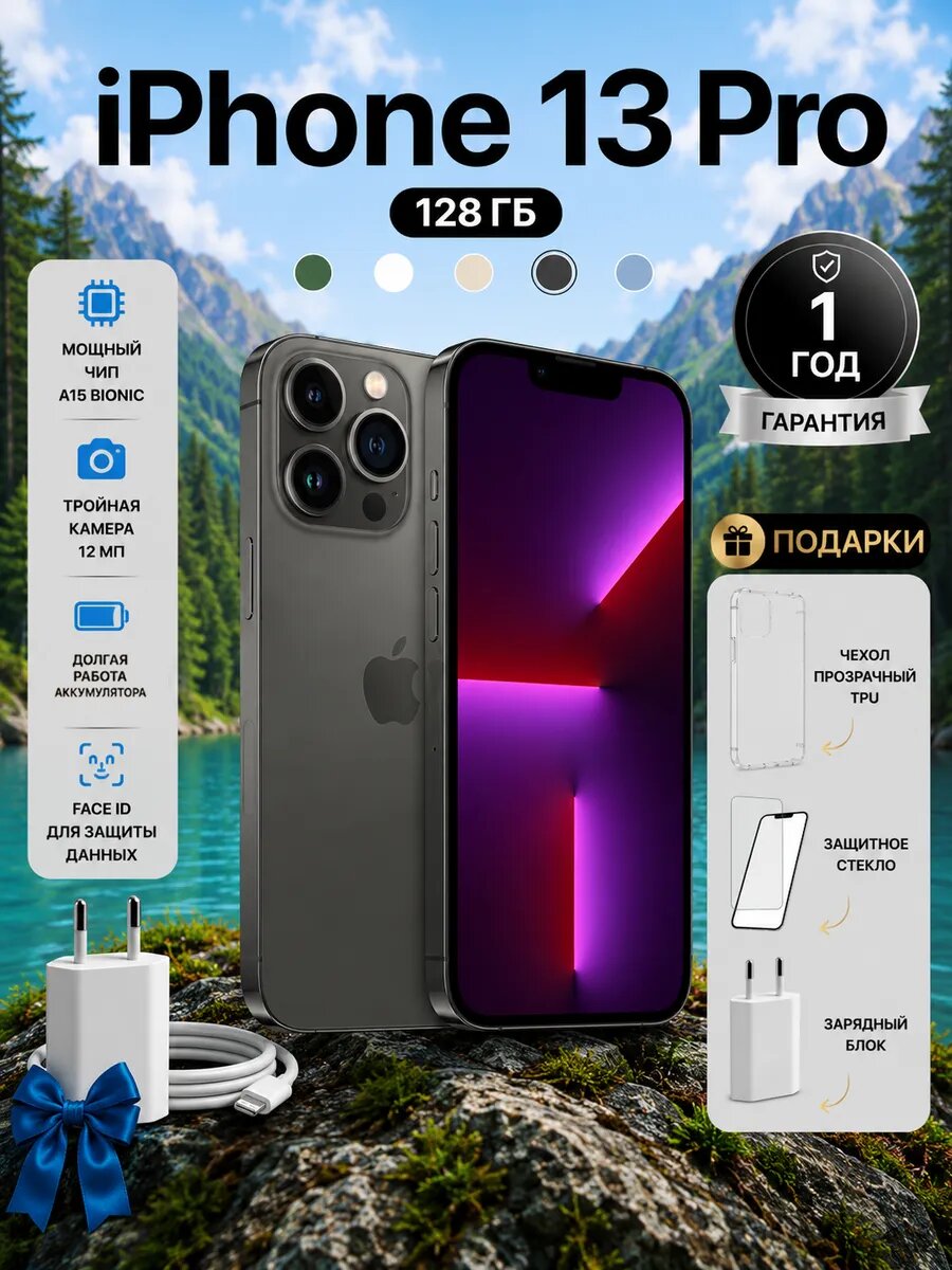 Смартфон iPhone 13 Pro 128 ГБ черный nano-SIM+eSIM