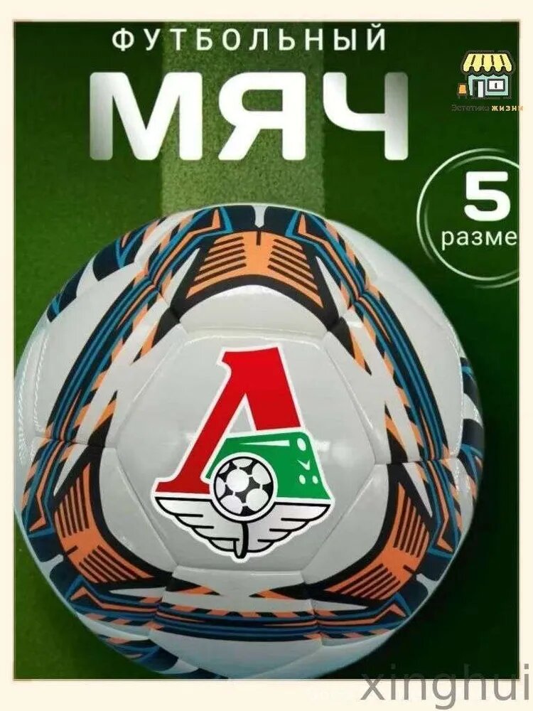 Мяч футбольный, 5 размер, белый