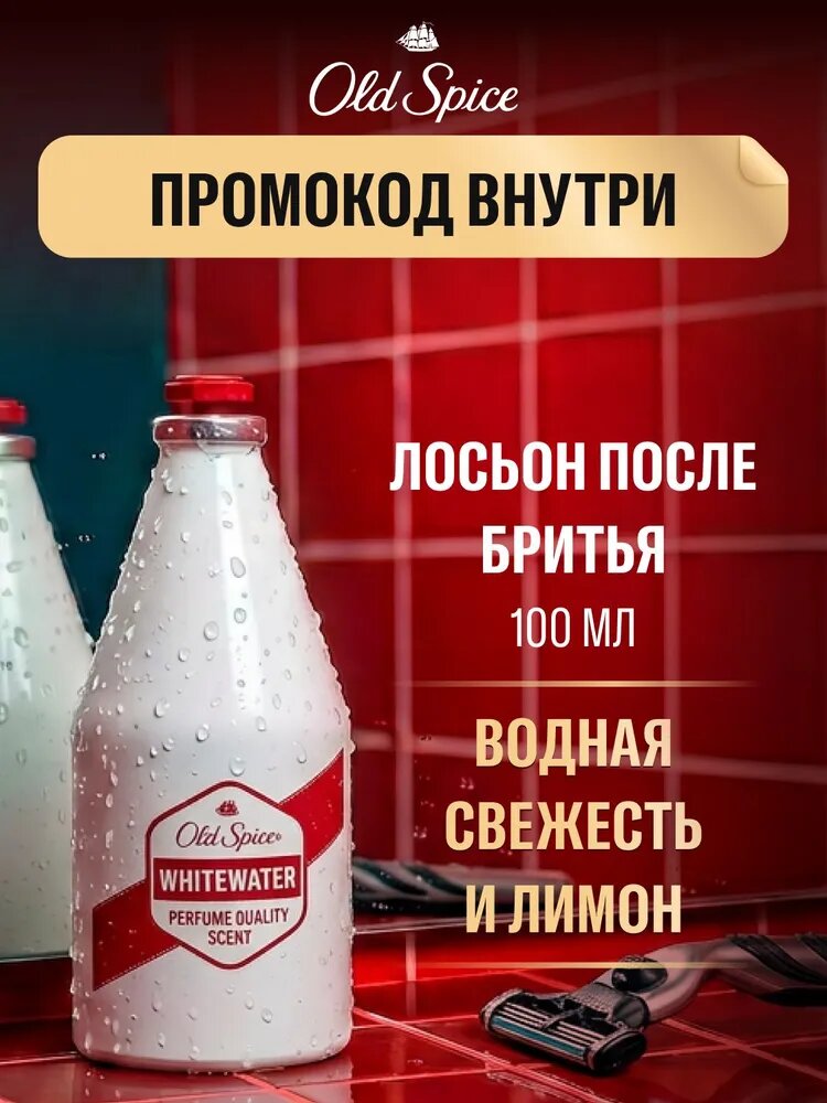 Лосьон после бритья мужской увлажняющий Whitewater, 100 мл