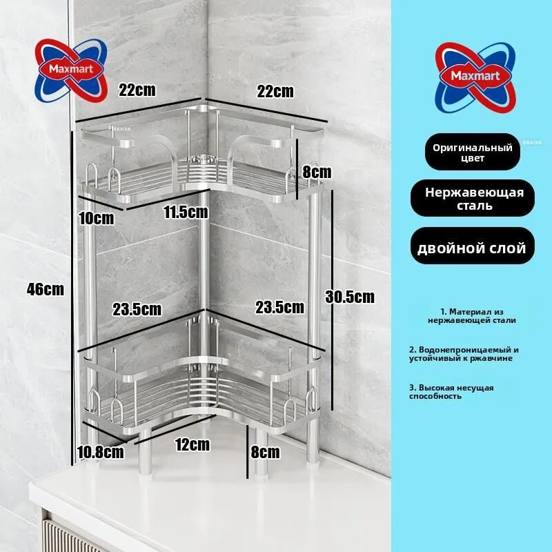 Домик-полка Напольная Угловая Maxmart, 22х22х46 см, нержавеющая сталь
