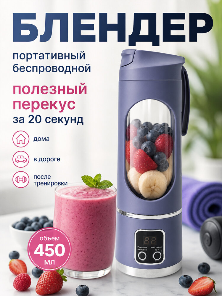 Блендер для смузи портативный / Блендер портативный