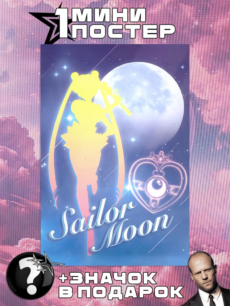 Мини постеры Sailor Moon