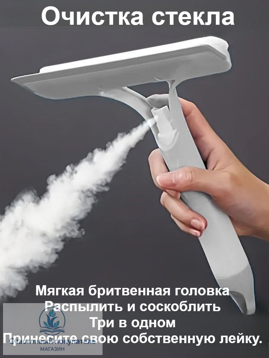 Щетка-скребок Для Мытья Окон, Щетка Для Мытья Распылением Воды