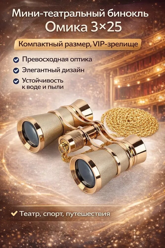 Мини-бинокль 3 25 от OMEKO Компактный, с высоким качеством оптики, идеален для театра, спортивных событий и путешествий