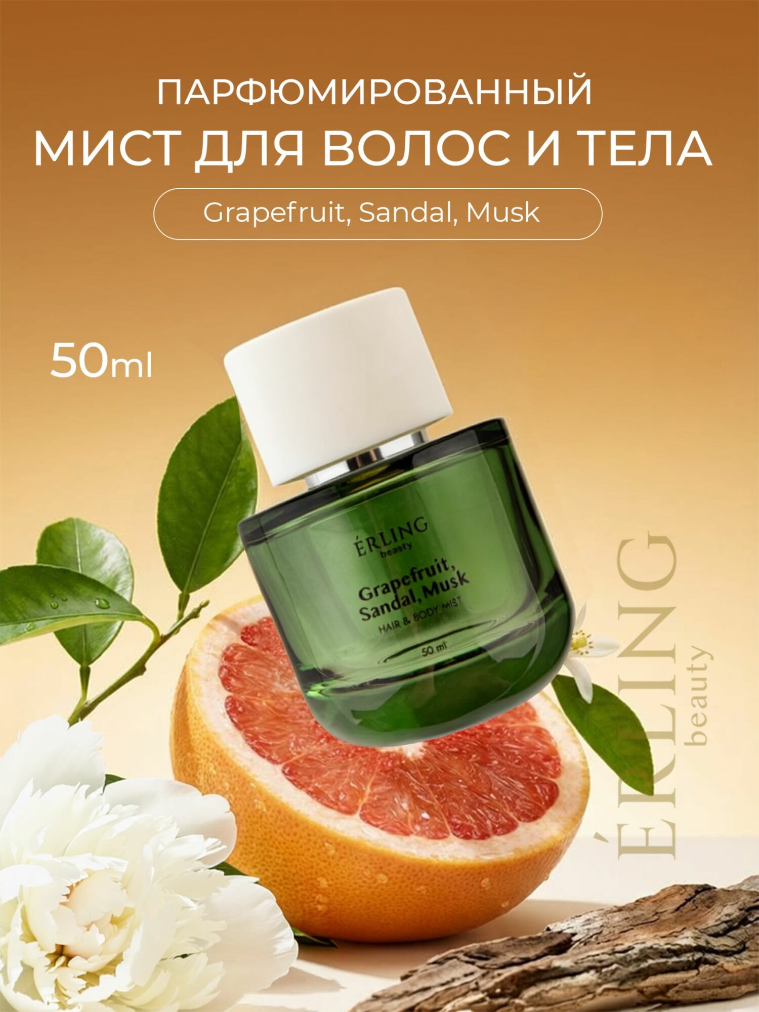 ERLING beauty Спрей для ухода за волосами, 50.3 мл