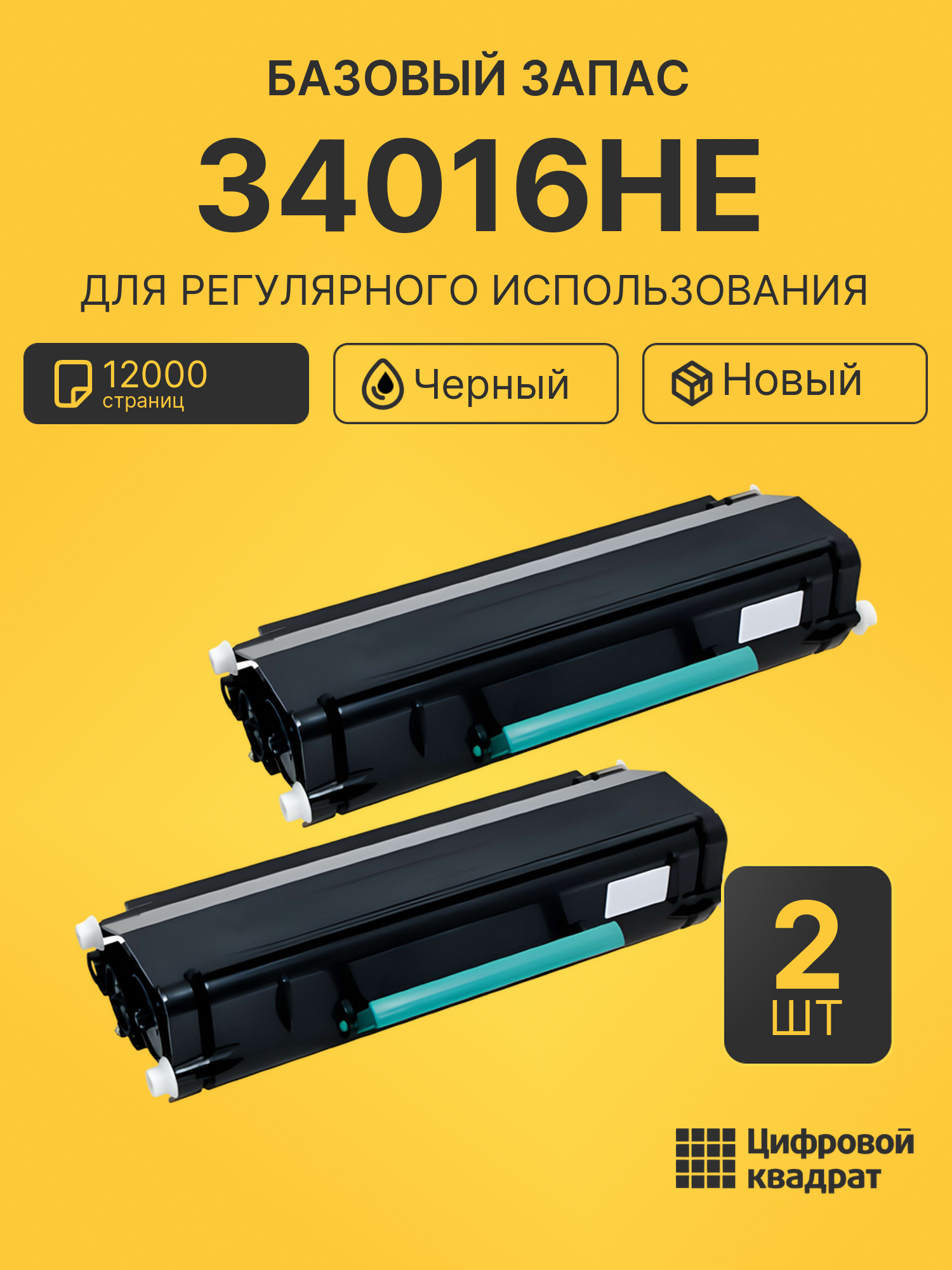 Комплект картриджей 34016HE (2 шт.) на 12000 страниц для принтеров Lexmark E330, E340