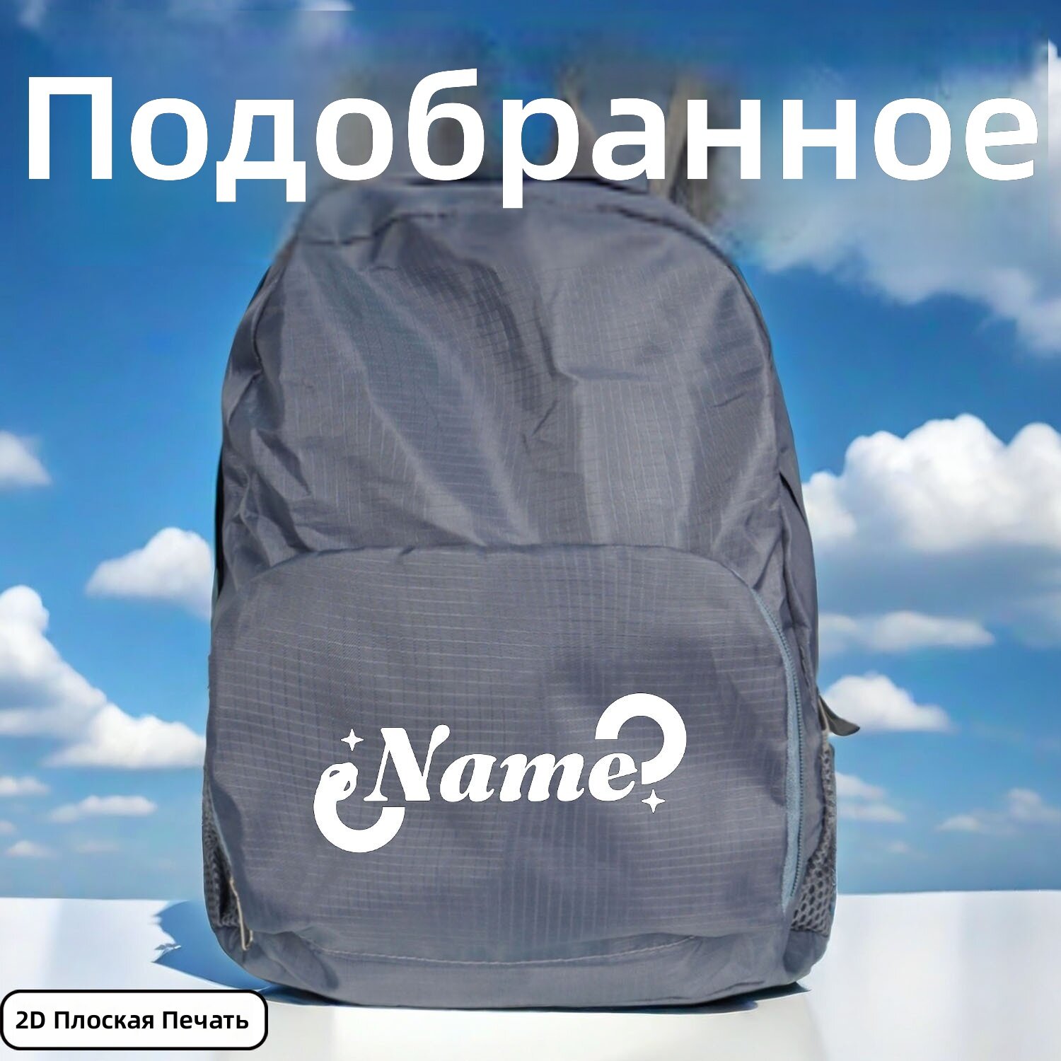 Сумка