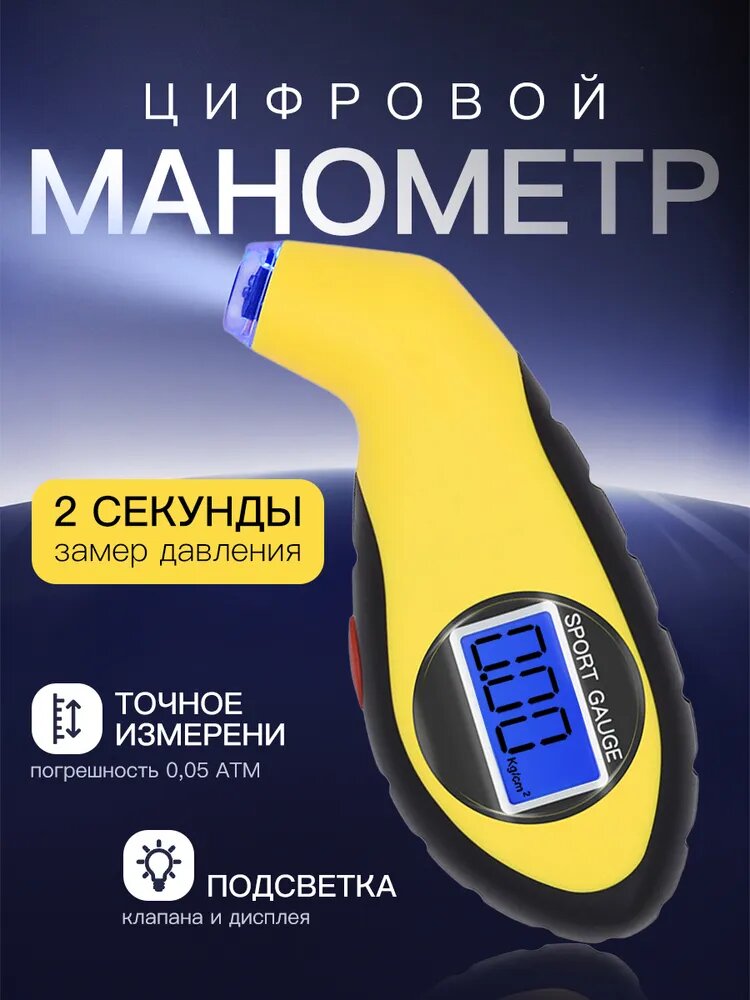 Манометр автомобильный цифровой для шин с подсветкой экрана, точный измеритель давления в шинах