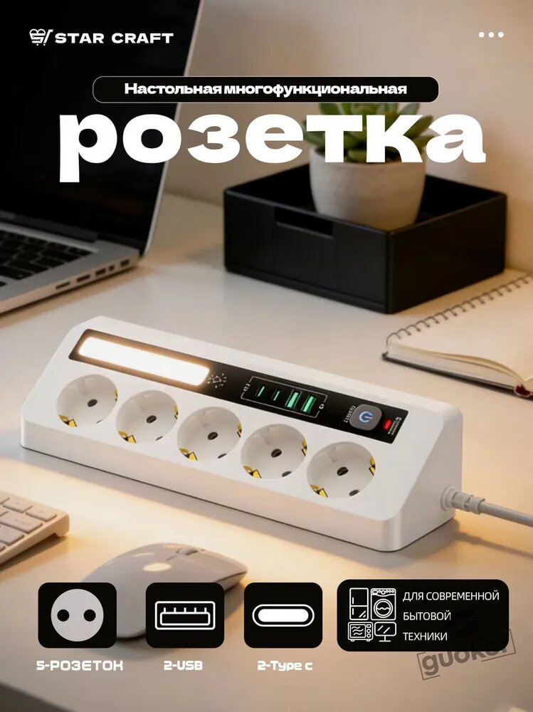 Удлинитель сетевой 2 м с заземлением, на 5 розеток с выключателем с 2 Type-C и 2 USB Сетевой фильтр с защитой от перенапряжения и ночником Для кухни, столешницы и мебели (2500W, 10A)