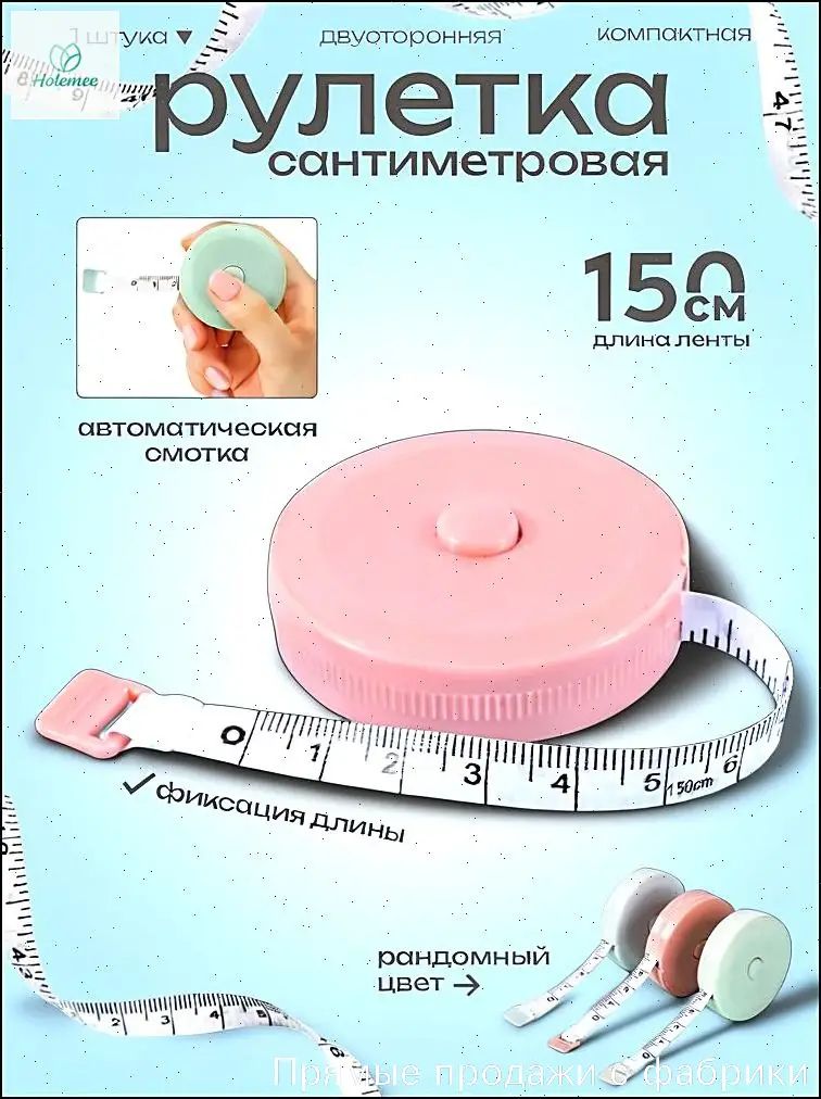 Эксклюзивная рулетка для измерений, лента