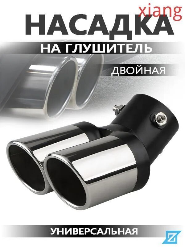 Насадка на глушитель, длина 180 мм арт.777