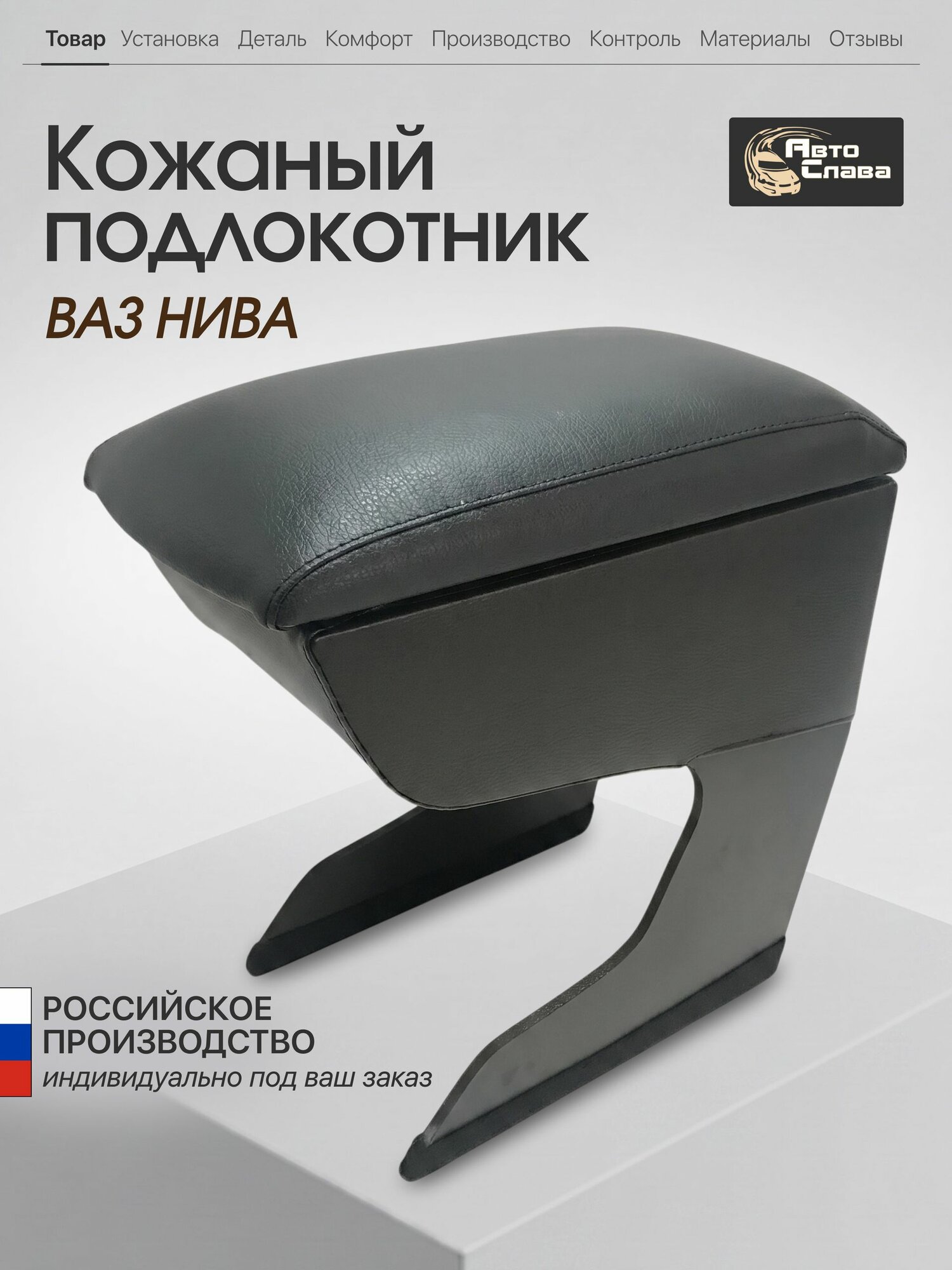 Подлокотник ВАЗ нива кожаный (черный, гладкая крышка), niva