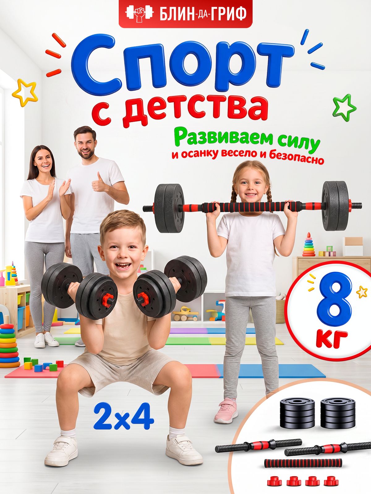 Гантели разборные БЛИН-да-ГРИФ 8 кг, 2 шт по 4 кг