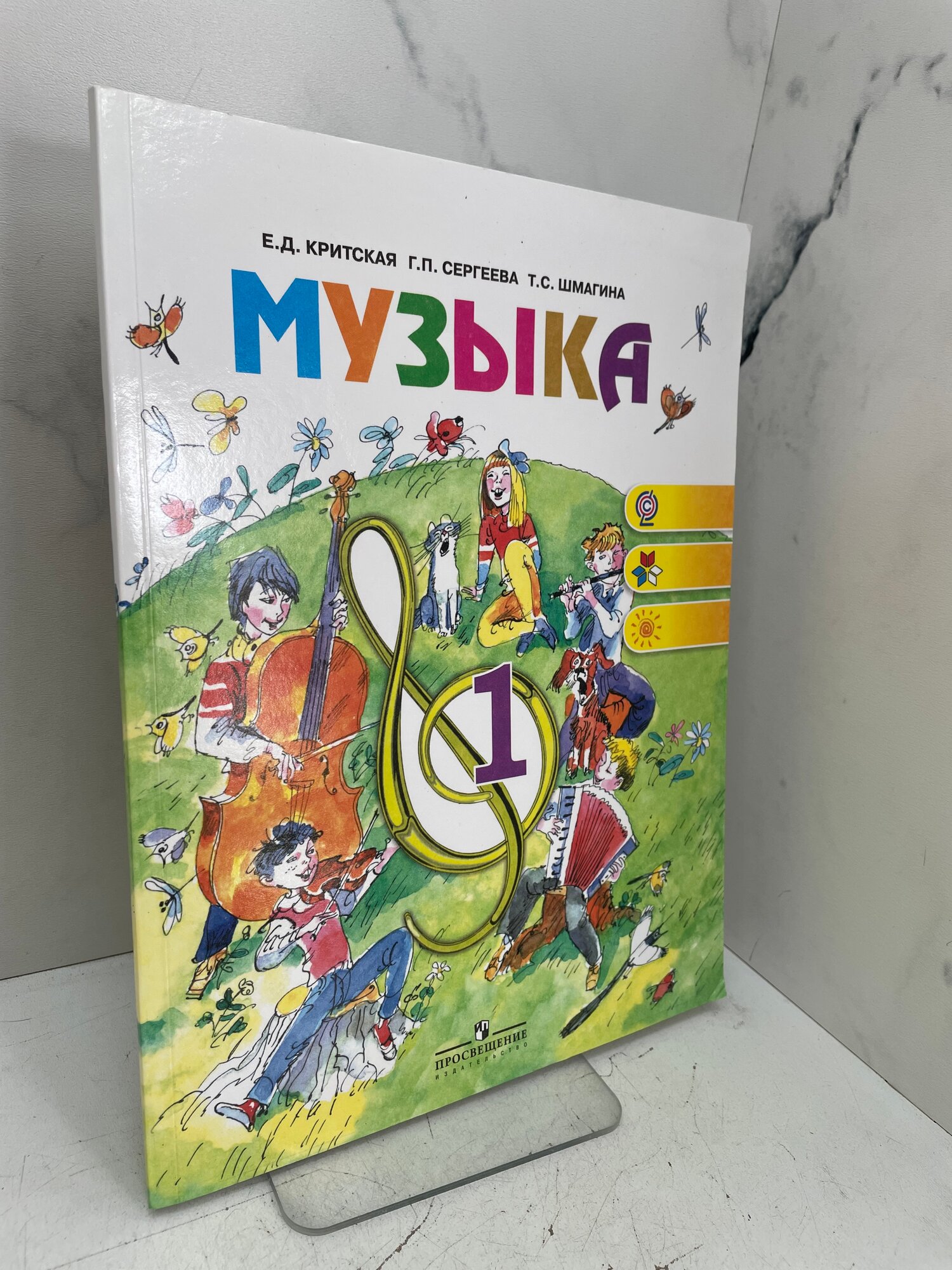 Музыка. 1 класс